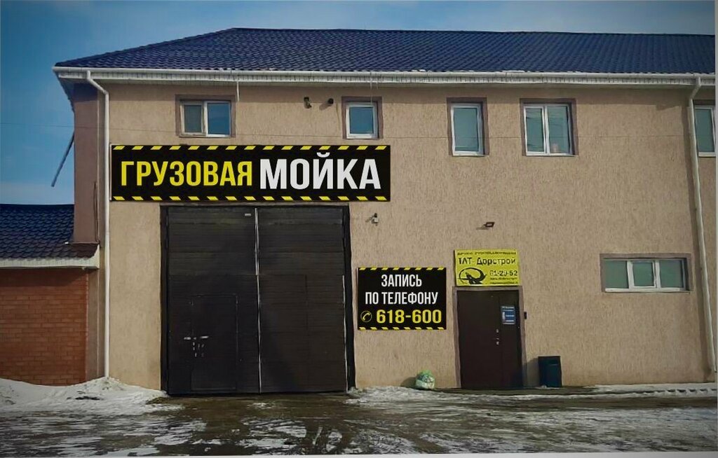 Oto yıkama Грузовая мойка, Samarskaya oblastı, foto
