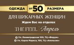 The Feel (Leningradskaya ulitsa No:100), büyük beden mağazaları  Vologda'dan