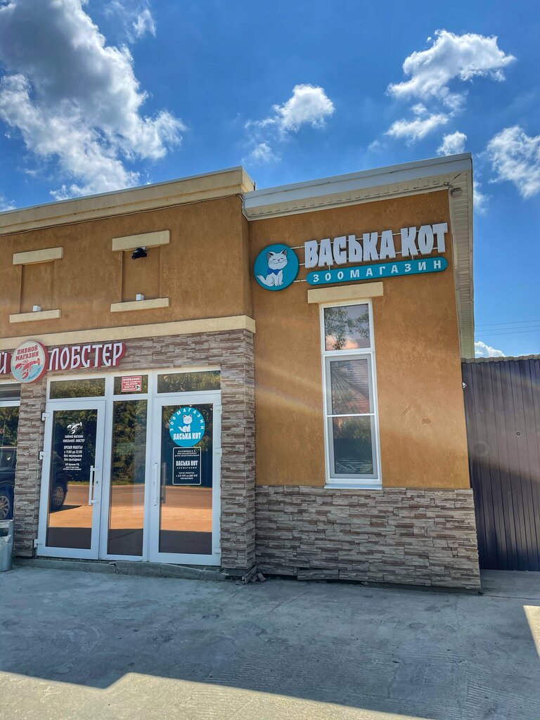 Petshop Васька Кот, Krasnodarski krayı, foto