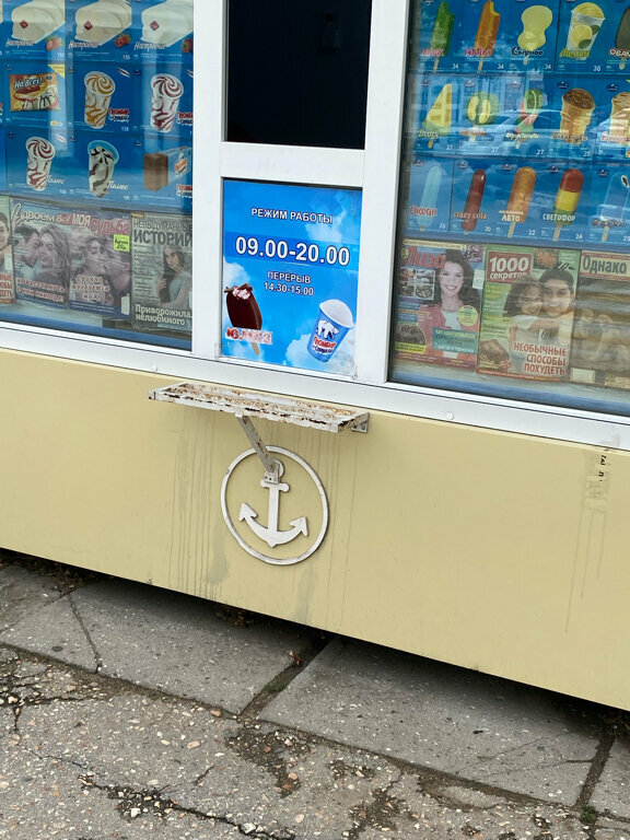 Gazete bayi Крымсоюзпечать, Yevpatorya, foto