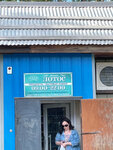 Лотос (Kamchatka Territory, Ust-Kamchatskiy District, posyolok Klyuchi, Shkolnaya ulitsa), market  Kamçatski krayından