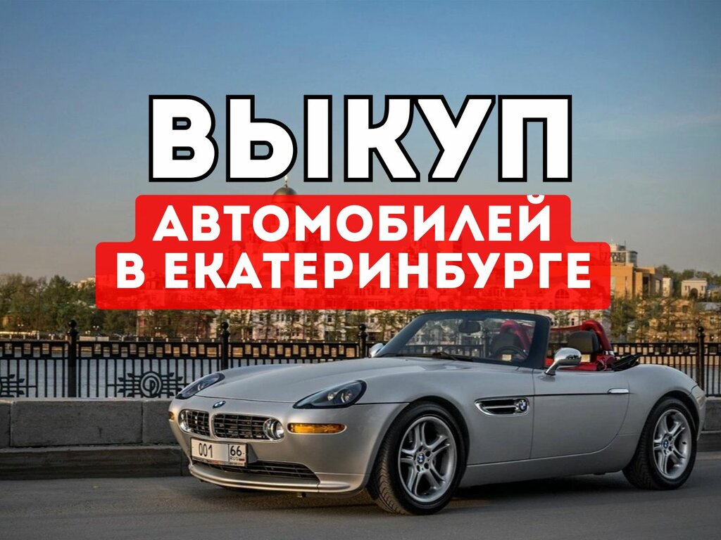 i̇kinci el araç Avtovykupural, Yekaterinburg, foto