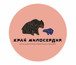 Край Милосердия (ulitsa Yunnatov No:23), sivil toplum kuruluşları  Krasnodar'dan