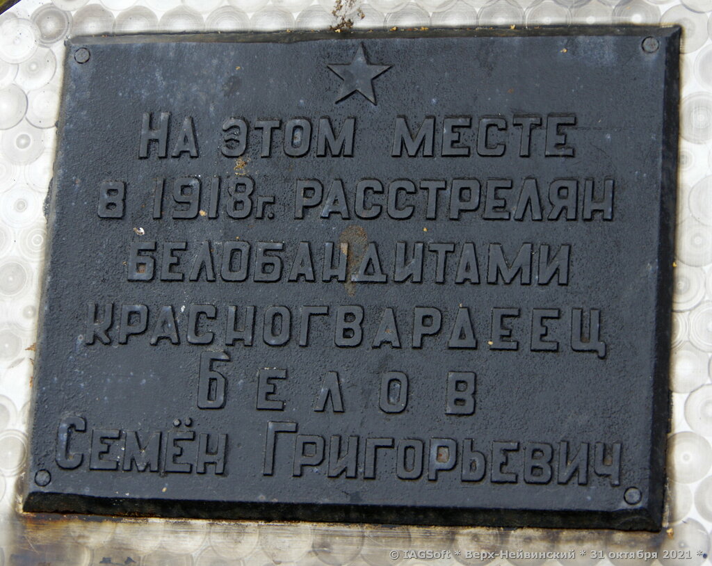 Anıt, heykel С.Г. Белов, Sverdlovskaya oblastı, foto