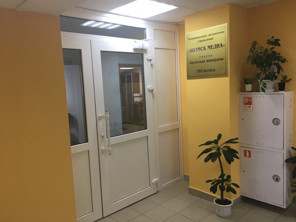 Gazete ve dergiler Редакция газеты Холмская панорама, Holmsk, foto