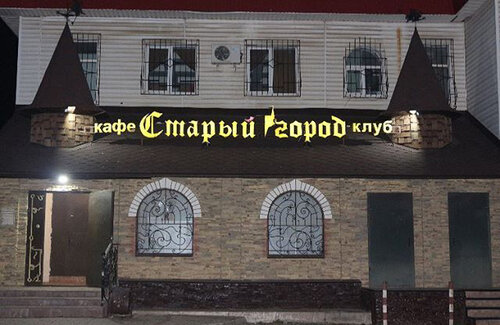 Kafe Старый город, Leninogorsk, foto