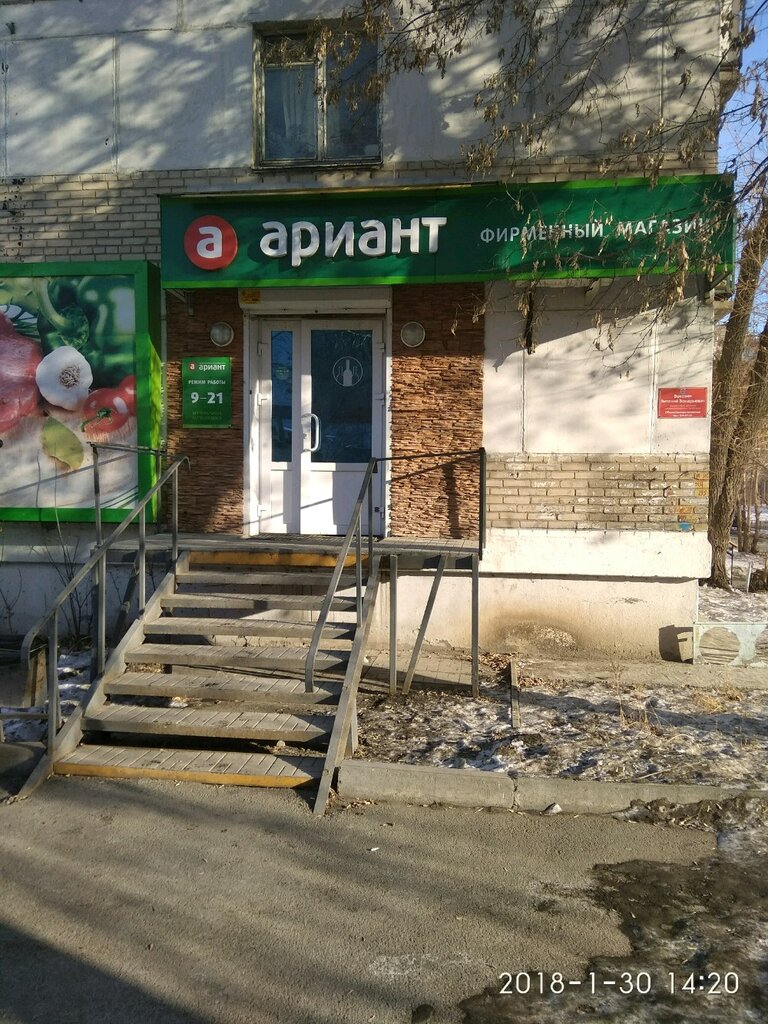 Kasap, şarküteri Ариант, Çeliabinsk, foto