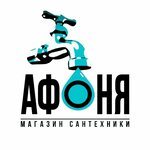 Афоня (Vysokovoltnaya ulitsa No:1А, Novoaltaysk), yapı mağazası  Novoaltaysk'tan