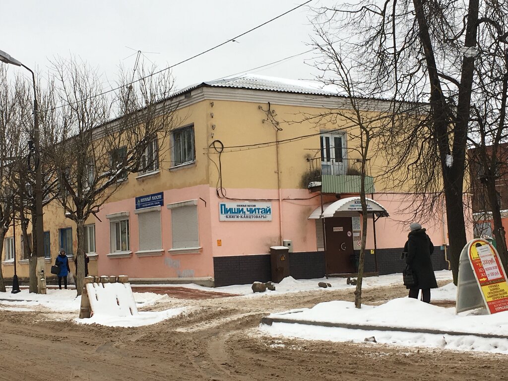 Kitap mağazaları Pishi Chitay, Staraya Russa, foto