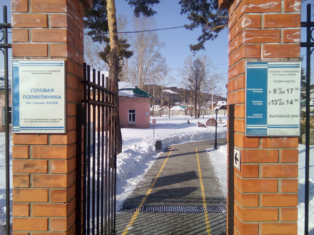 Poliklinikler ChUZ Poliklinika RZhD-Meditsina g. Khilok, Hilok, foto