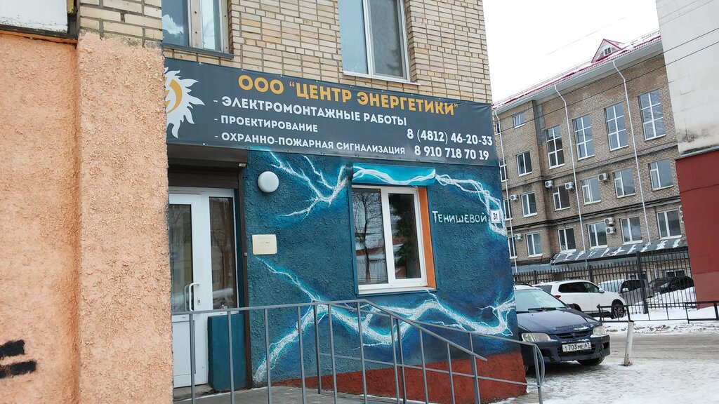 Kamu hizmet şirketi Tsentr energetiki, Smolensk, foto