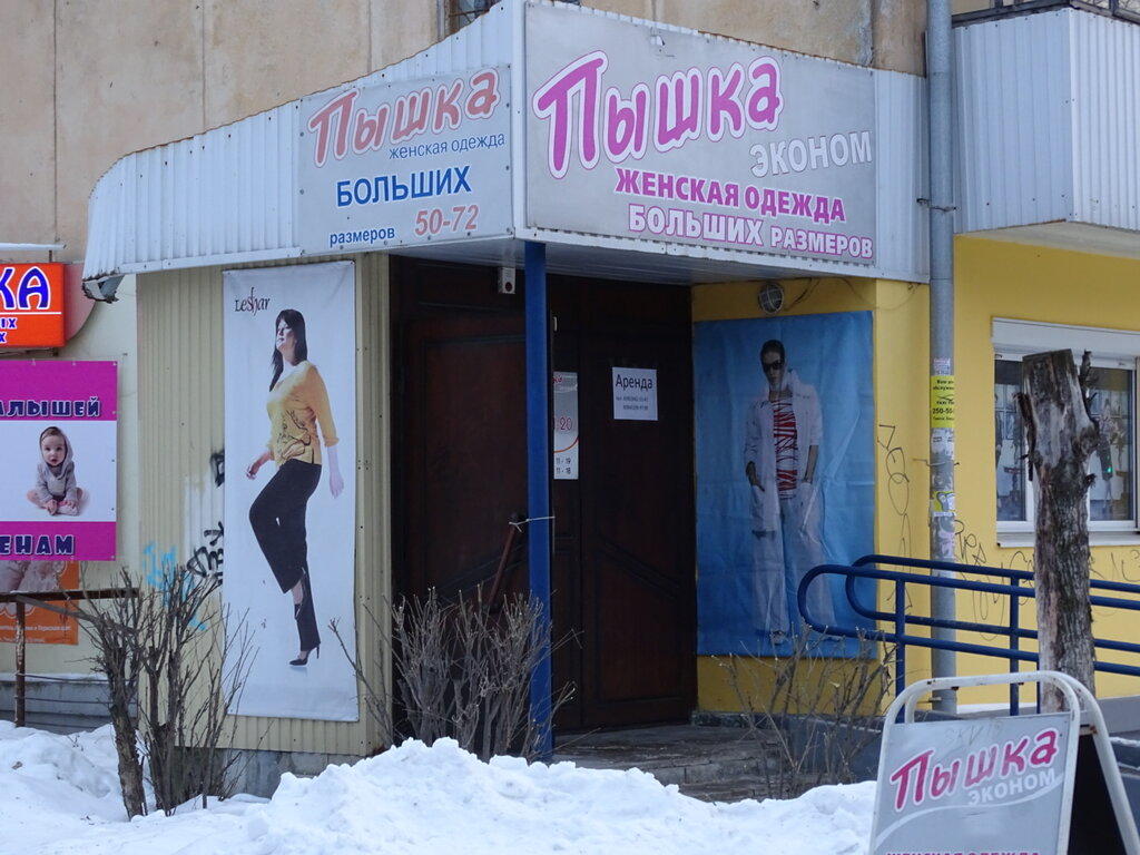 Büyük beden mağazaları Pyshka-ekonom, Perm, foto