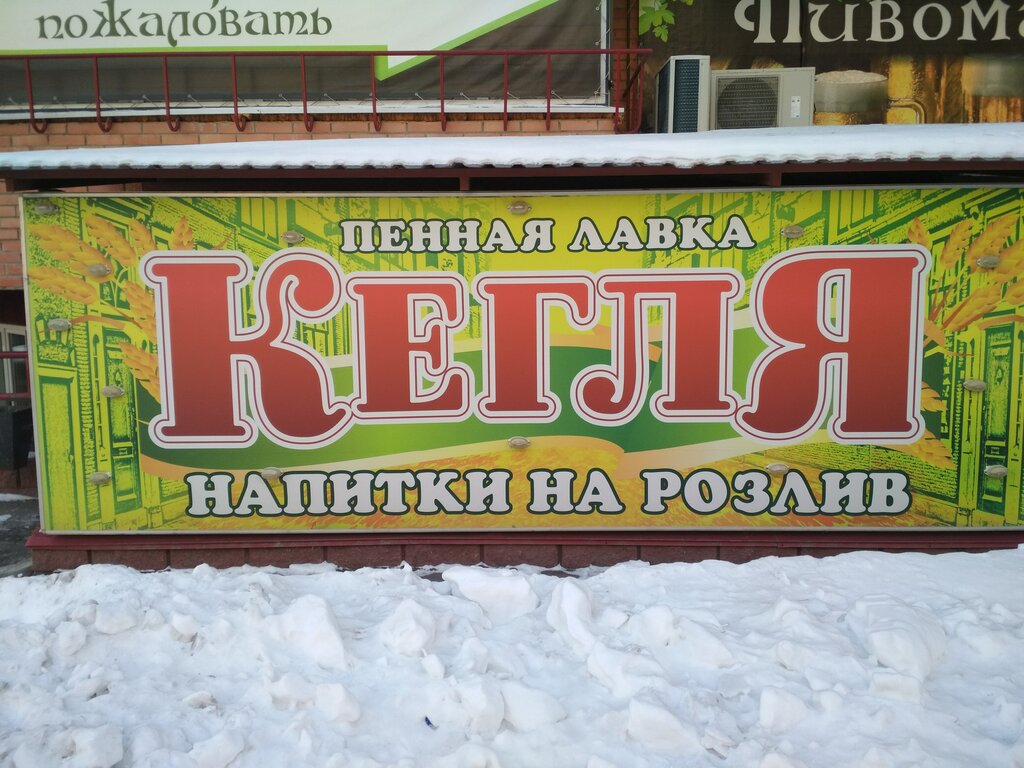 Bira dükkanı Keglya, Omsk, foto