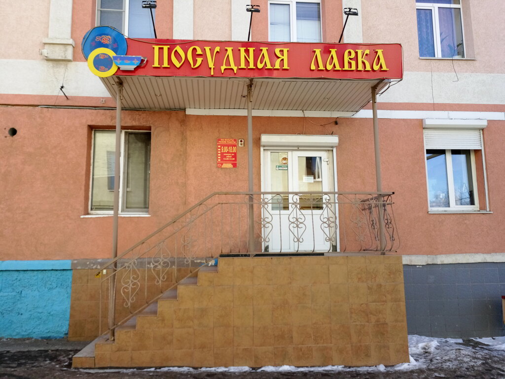 Züccaciye mağazaları Posudnaya lavka, Almetyevsk (Elmet), foto