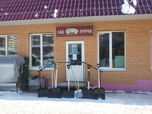 Сад и огород Берёзка, магазин для садоводов, Привокзальная ул., 16/1 ...