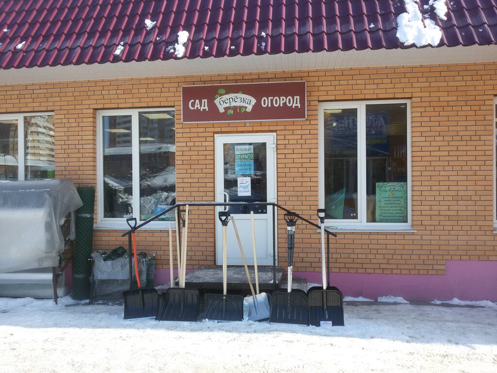 Bahçecilik mağazaları Sad i ogorod Beryozka, Pavlovski Posad, foto