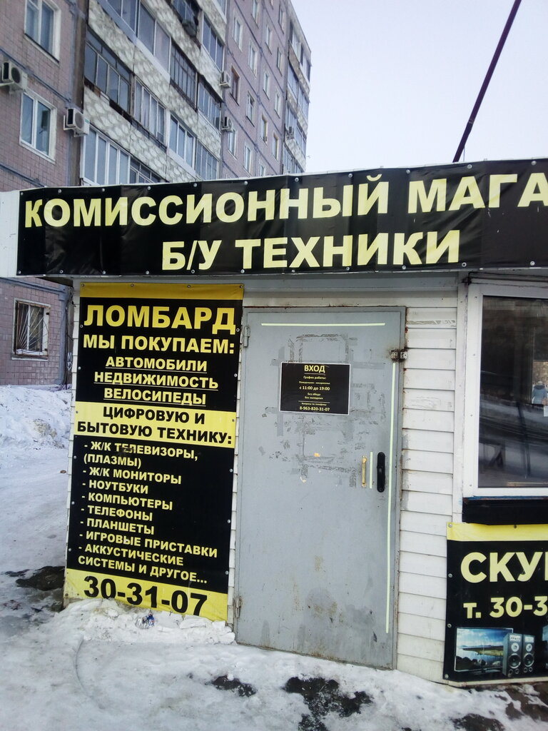 i̇kinci el eşya alımı B/u tekhnika, Komsomolsk‑at‑Amur, foto