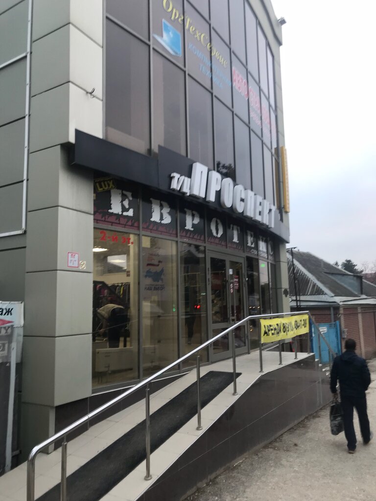 i̇kinci el eşya satışı Yevroteks, Krymsk, foto