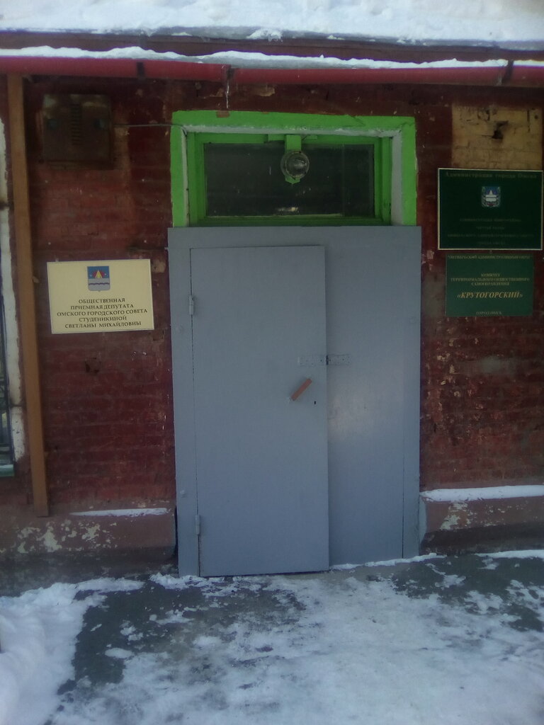 Sivil toplum kuruluşları Комитет территориального общественного самоуправления Крутогорский, Omsk, foto