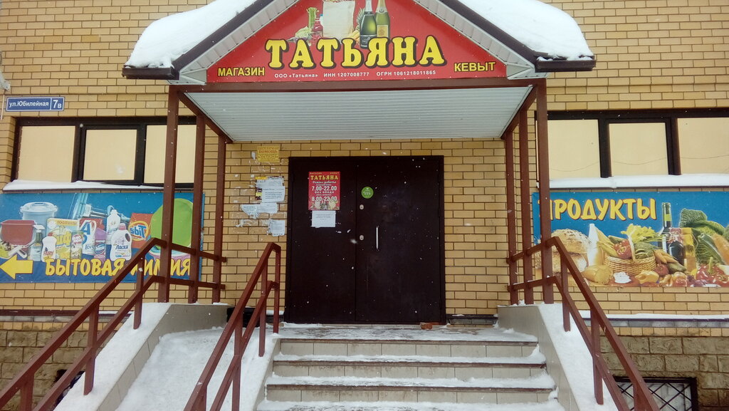 Market Татьяна, Mariy El Cumhuriyeti, foto