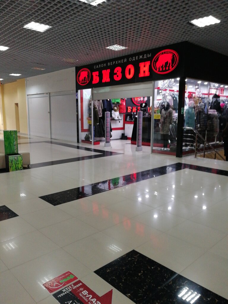 Kürk ve deri giyim mağazaları Bizon, Blagoveshchensk, foto