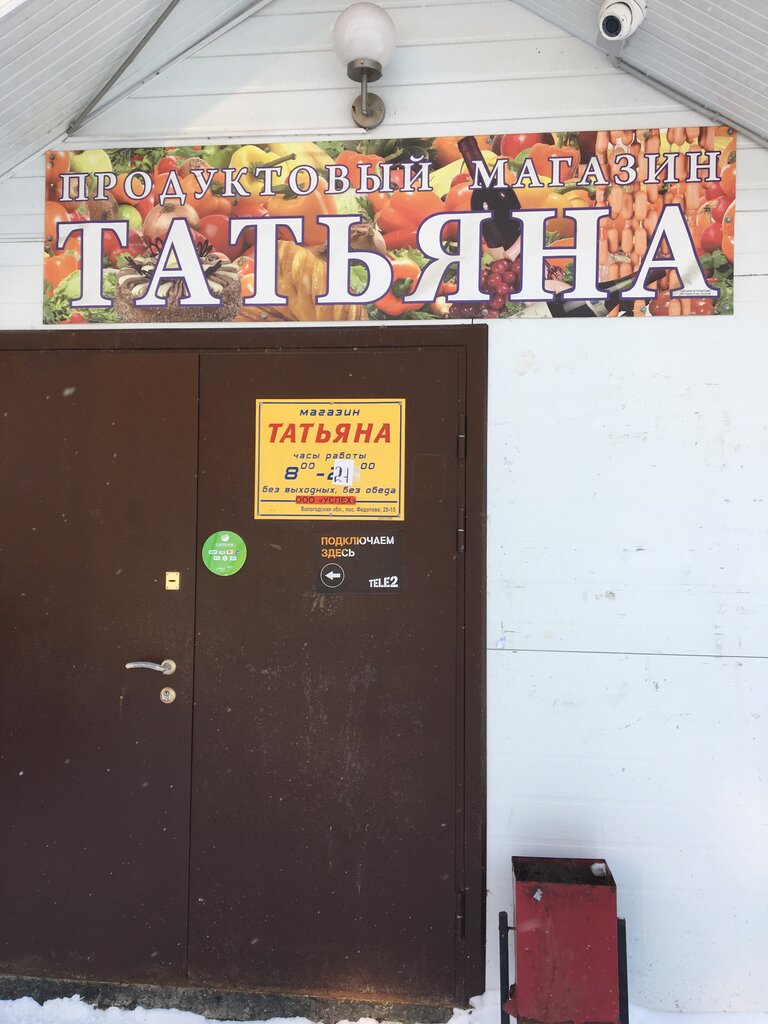 Market Magazin Tatyana, Vologodskaya oblastı, foto