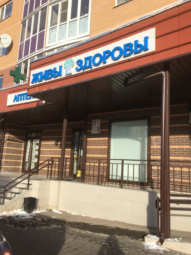 Eczaneler Живы здоровы, Podolsk, foto