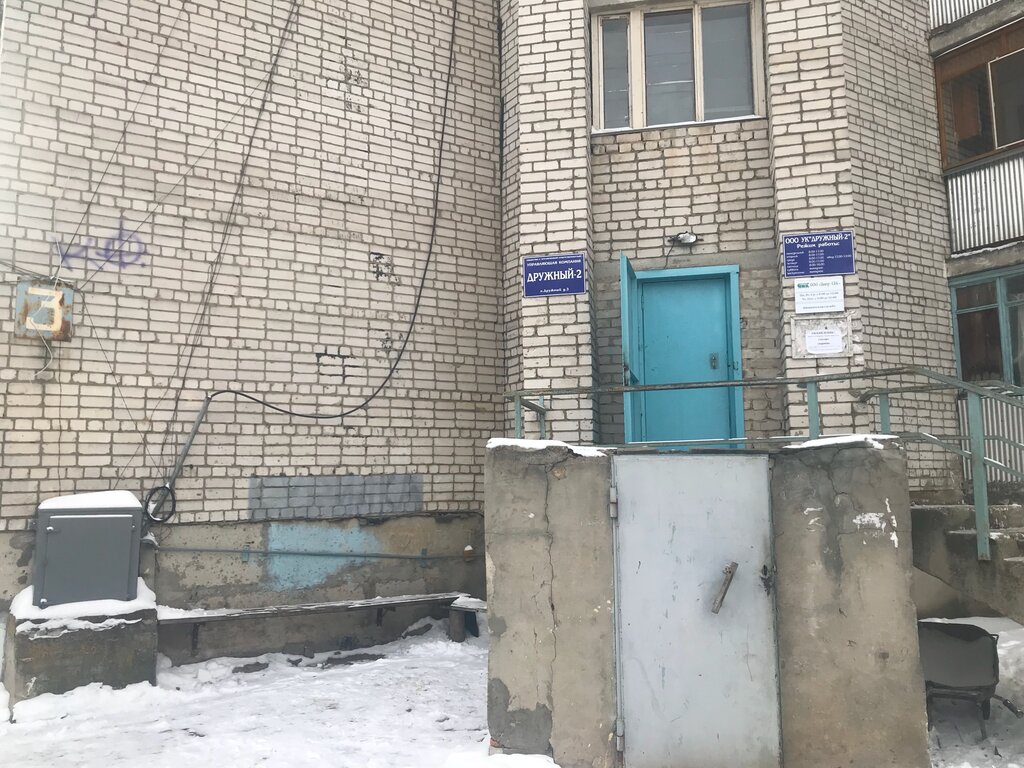 Konut servisleri kuruluşları Upravlyayushchaya kompaniya poselka Druzhny, Nijegorodskaya oblastı, foto
