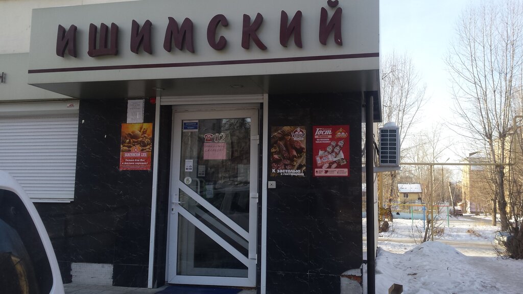 Kasap, şarküteri Magazin Ishimsky, Asbest, foto