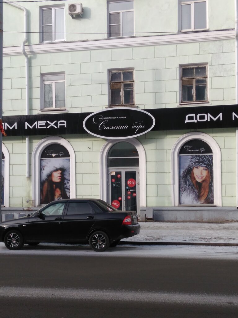 Kürk ve deri giyim mağazaları Mekhovoy salon Snezhny bars, Kurgan, foto