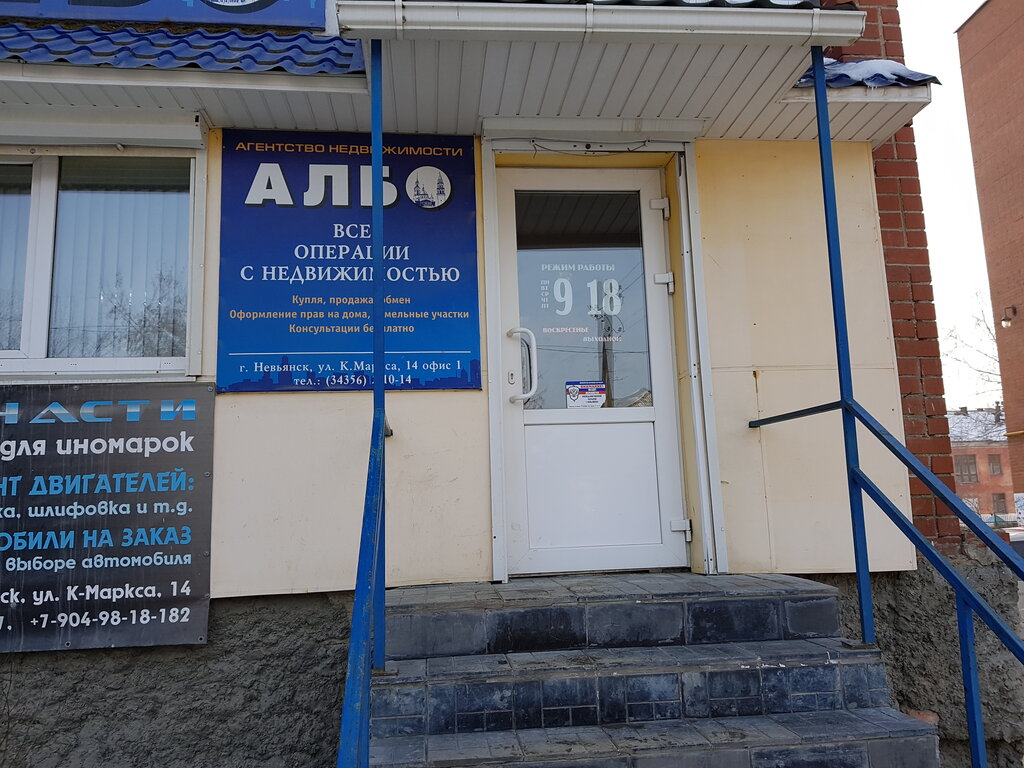 Emlak ofisi Агентство недвижимости Албо, Nevyansk, foto