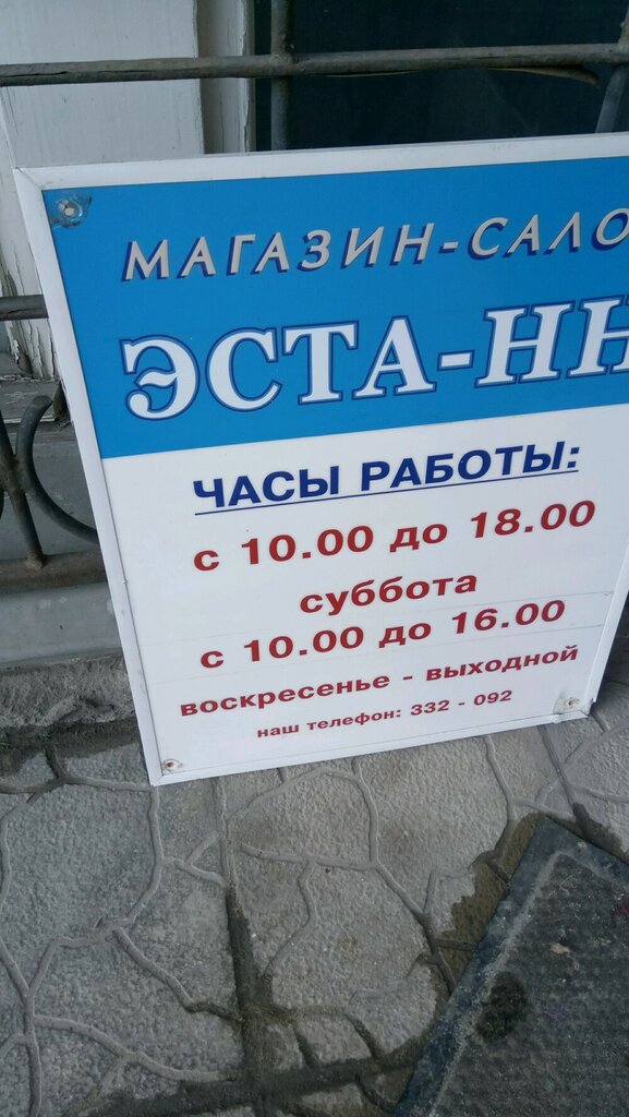 Kostüm mağazaları Эста-НН, Nijni Novgorod, foto