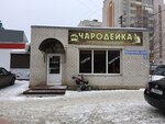 Чародейка (Krasninskoye shosse No:6Д), kahve dükkanları  Smolensk'ten
