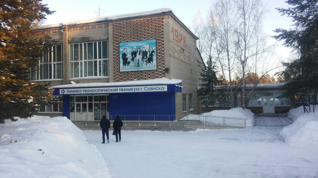 Meslek yüksekokulu Gbpou Irkutskoy oblasti Khimiko-tekhnologichesky tekhnikum goroda Sayanska, Sayansk, foto