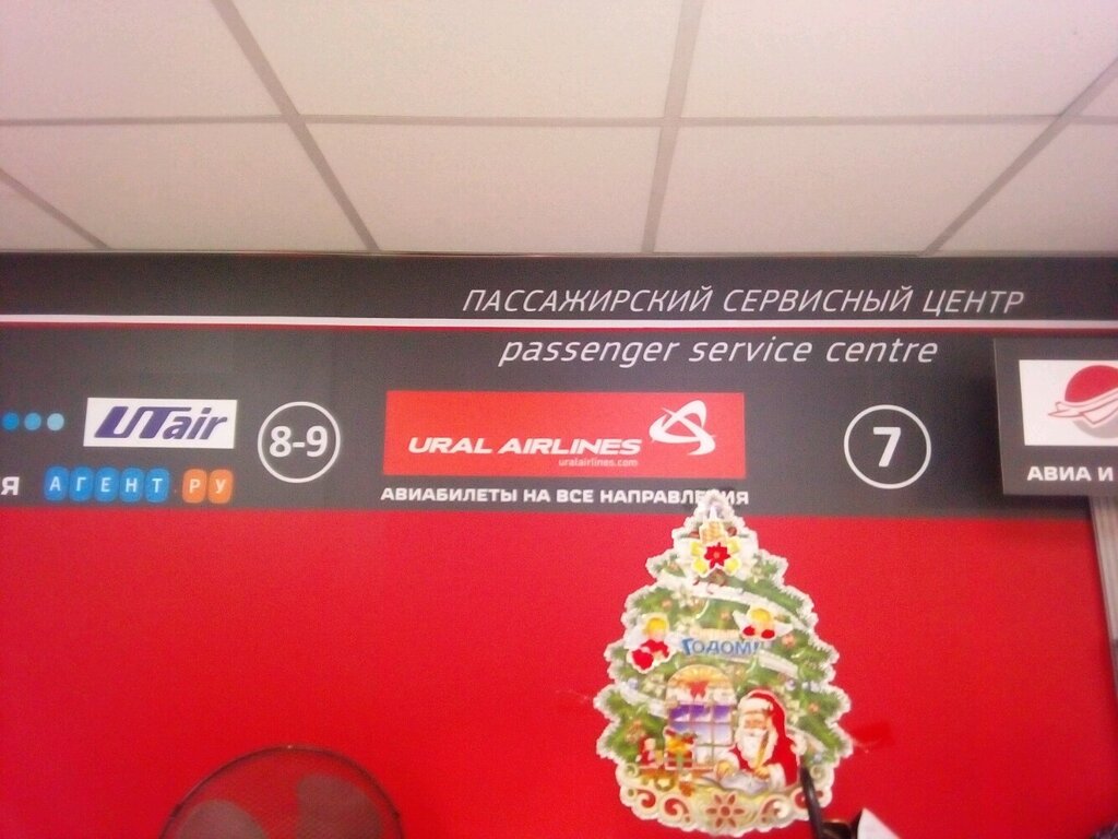 Uçak ve demiryolu biletleri Uralskiye avialinii, Moskova, foto