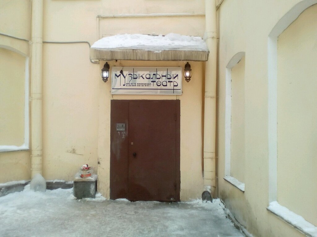 Tiyatrolar Музыкальный театр Старый Петербург, Saint‑Petersburg, foto