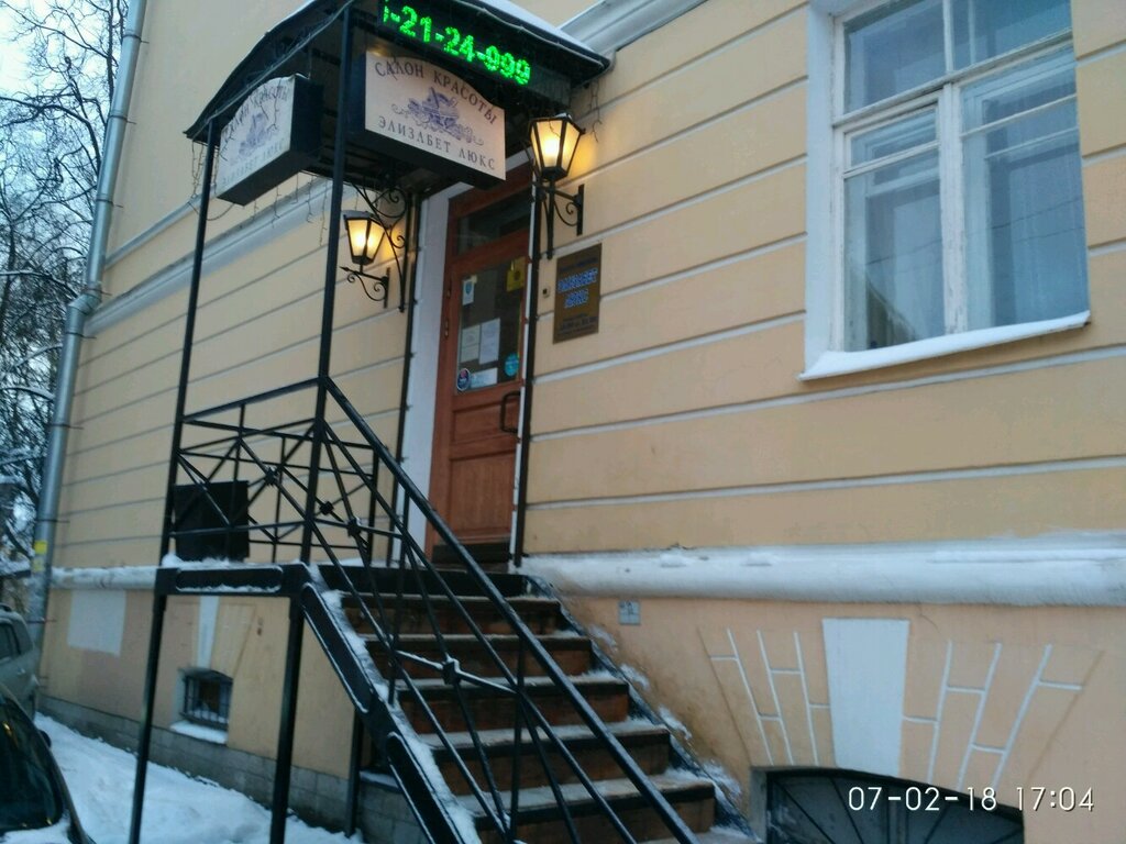 Güzellik salonu Элизабет люкс, Puşkin, foto
