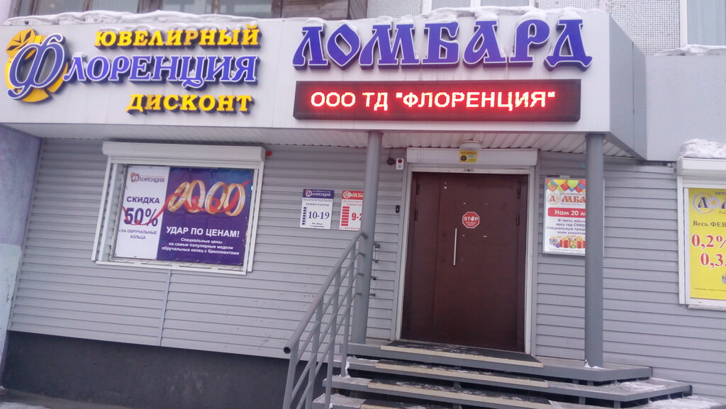 Rehincilik Kuznetsky lombard, Prokopyevsk, foto