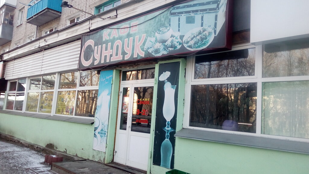 Kafe Сундук, Kurgan, foto