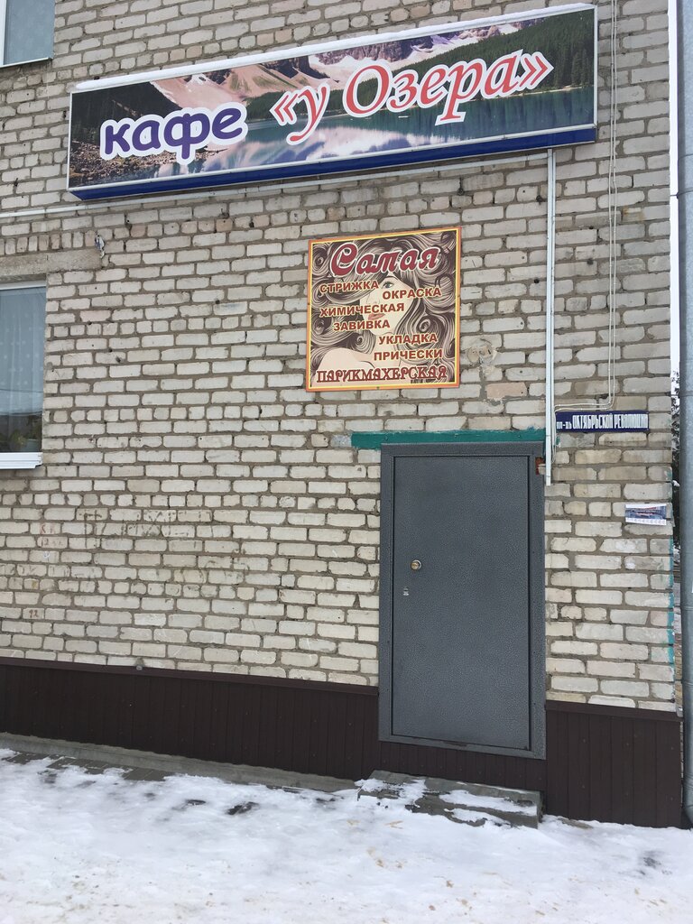 Kafe Кафе У озера, Novozybkov, foto