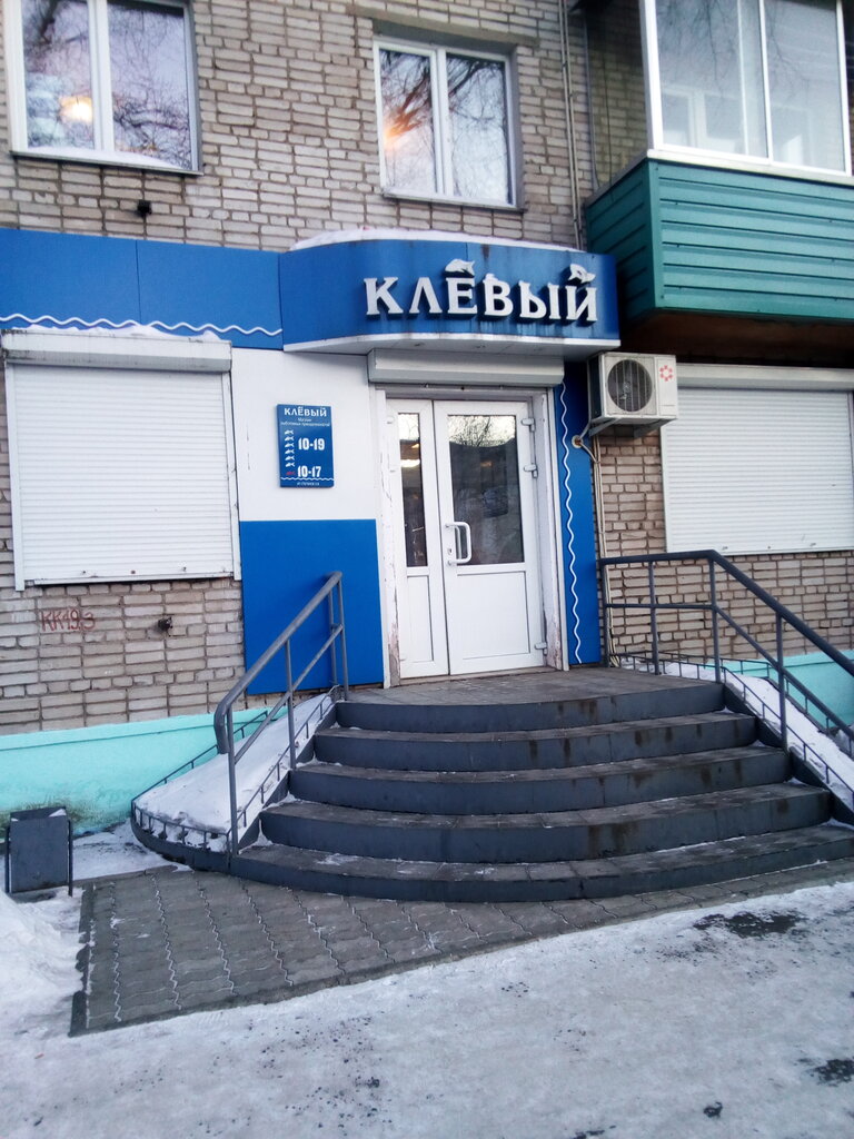 Balıkçılık ekipman firmaları Rybolovny magazin Klyovy, Komsomolsk‑at‑Amur, foto