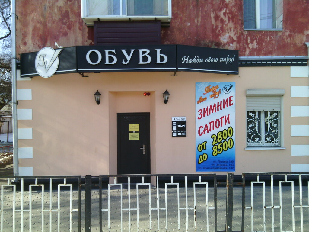 Ayakkabı mağazaları Naydi svoyu paru, Blagoveshchensk, foto