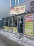 Садовник-R (Novo-Sadovaya Street No:381к1), bahçecilik mağazaları  Samara'dan