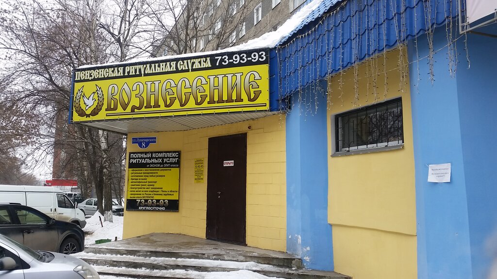 Cenaze hizmetleri Vozneseniye, Penza, foto