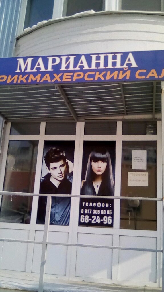 Kuaförler Parikmakhersky salon Marianna, Saratov, foto