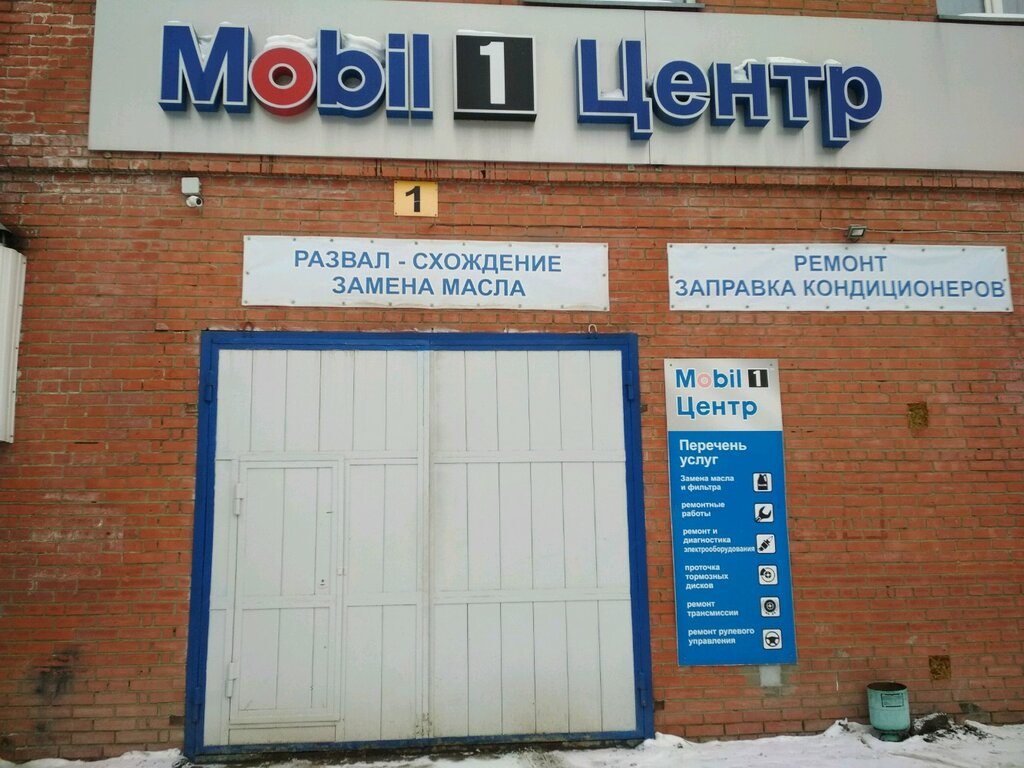 Otomobil servisi Mobil1, Novosibirsk, foto