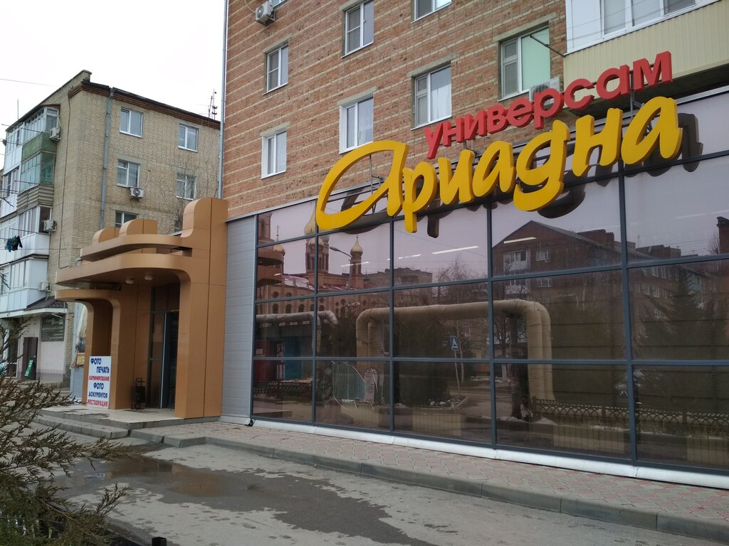 Süpermarket Ariadna, Salsk, foto