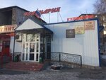 Кулинария (ulitsa Mira No:20с1, posyolok gorodskogo tipa Borovskiy), hazır gıda satan yerler  Tümen (Tiumenskaya) oblastından