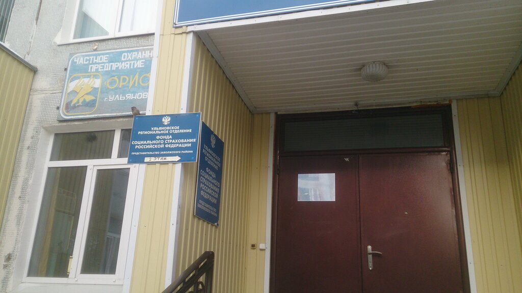 Sosyal sigorta fonu Gu Ulyanovskoye regionalnoye otdeleniye Fonda sotsialnogo strakhovaniya Rossiyskoy Federatsii, Ulyanovsk, foto