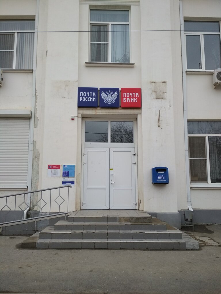 Postahane, ptt Pochtamt, filial, Ufps, Salsk, foto